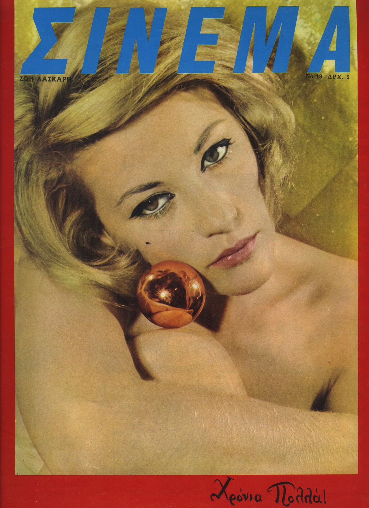 23 sensational εξώφυλλα της Ζωής Λάσκαρη στα λαϊκά περιοδικά των 70s | LiFO